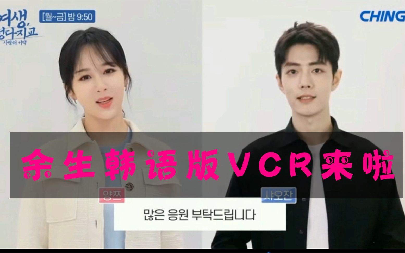 余生请多指教韩国 最新版余生夫妇VCR来啦 余生请多指教明日就要在...