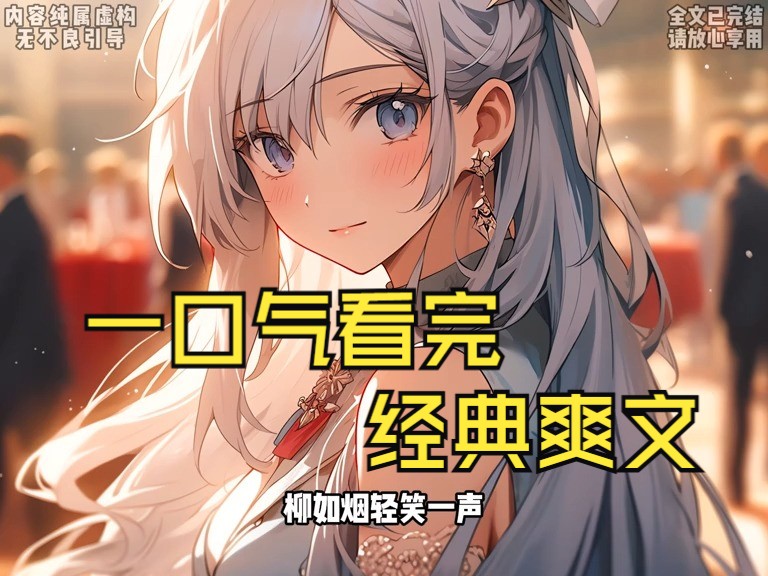 【完结文】爱上病娇不可怕,可怕的是被病娇爱上