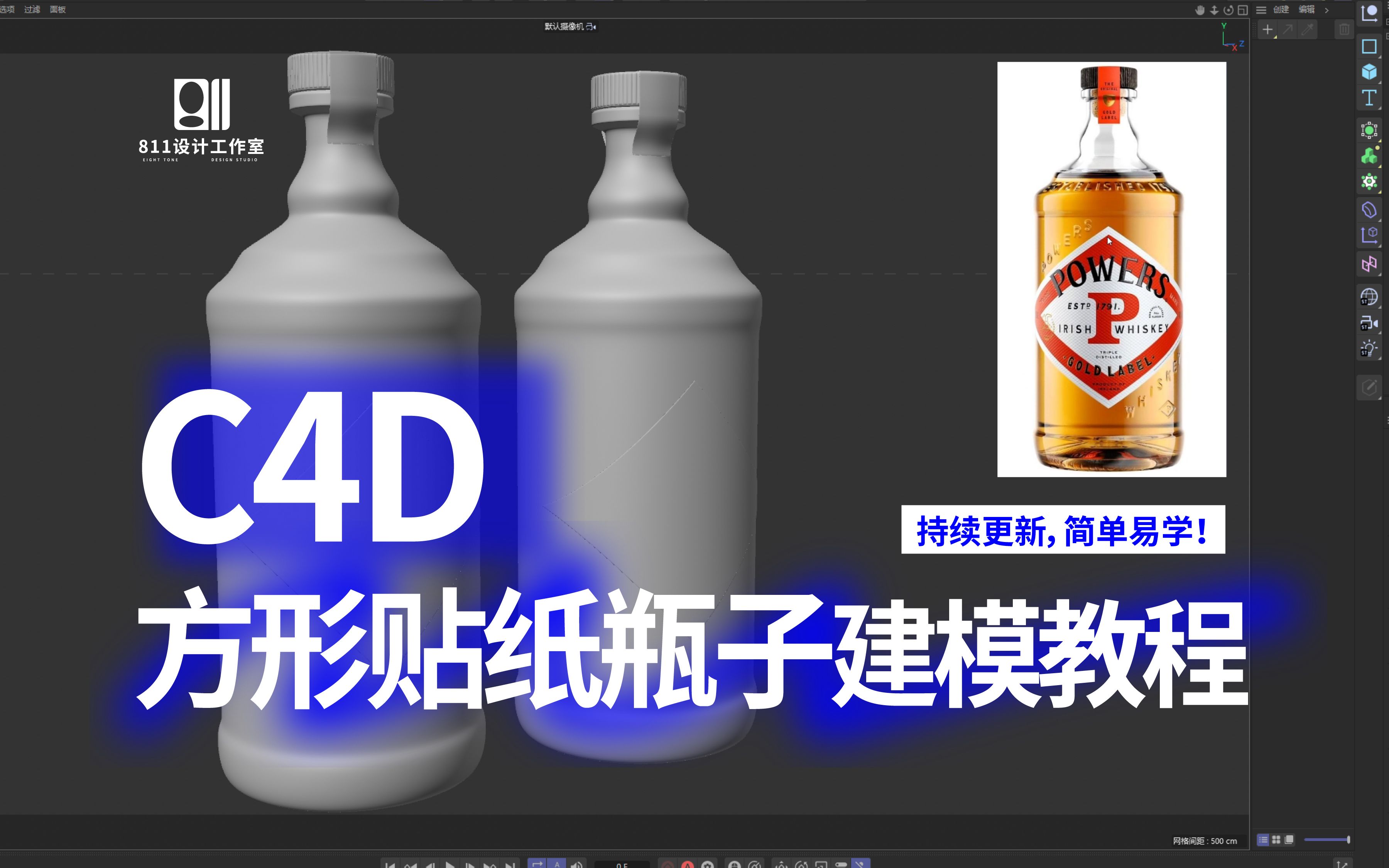 ...建模教程 | C4D教学视频 | 三维建模 | 建模教程 | 包装设计 | 效果图设计
