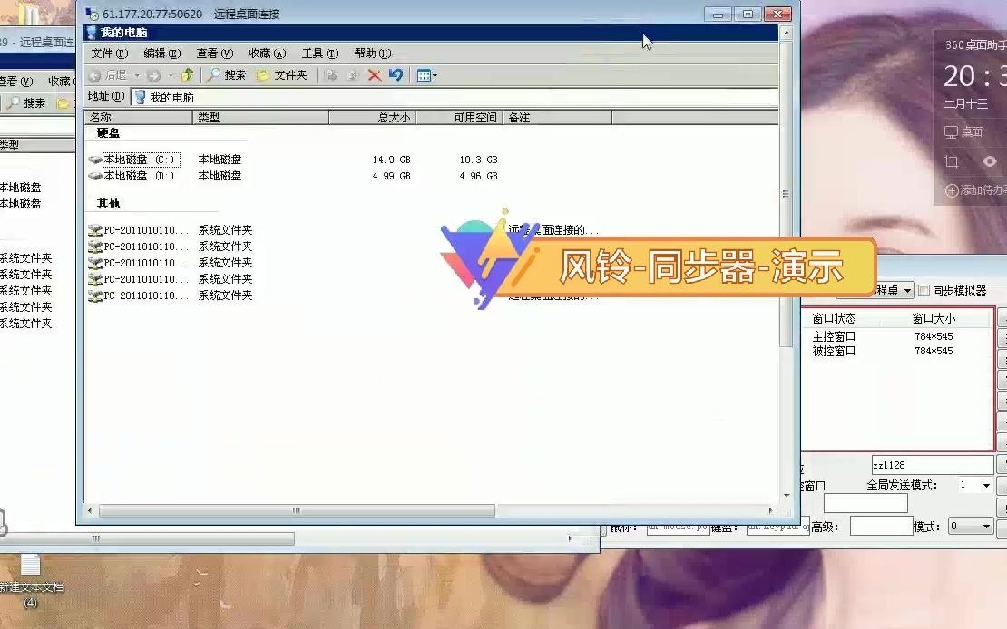 同步win远程桌面远程服务器同步器键盘鼠标联机服务器同步操作教程...