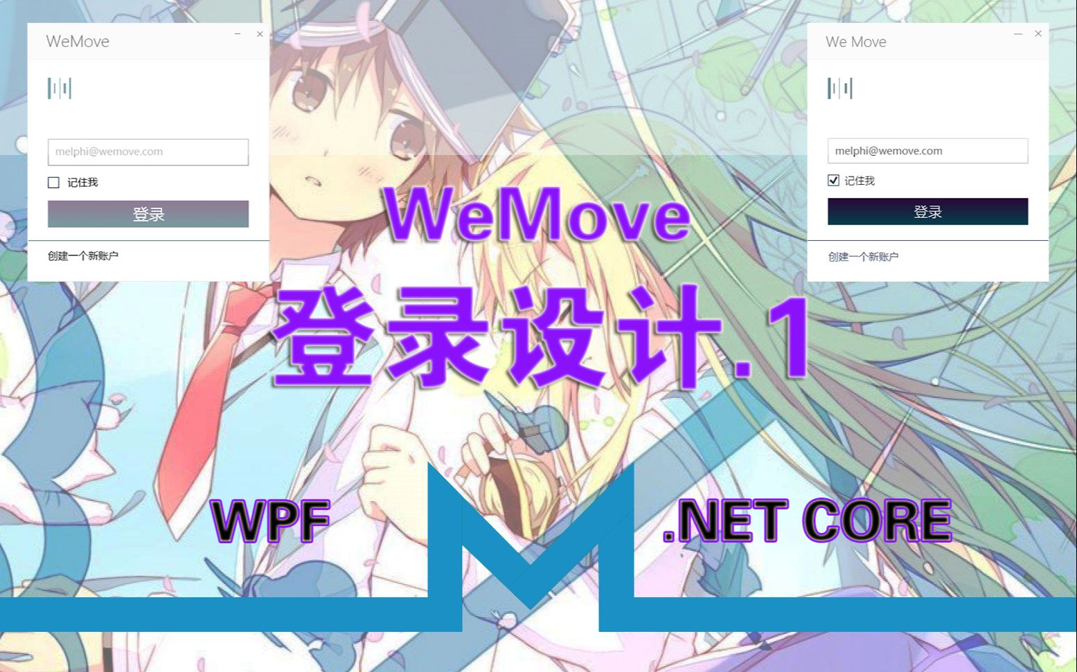 WPF WeMove 登录设计.1-验证等待效果