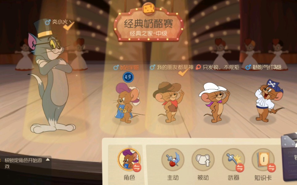 【猫和老鼠】剑客杰瑞的第二武器挺好用的。