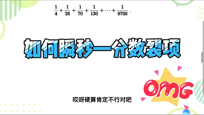 半个月搞定小升初计算—分数裂项