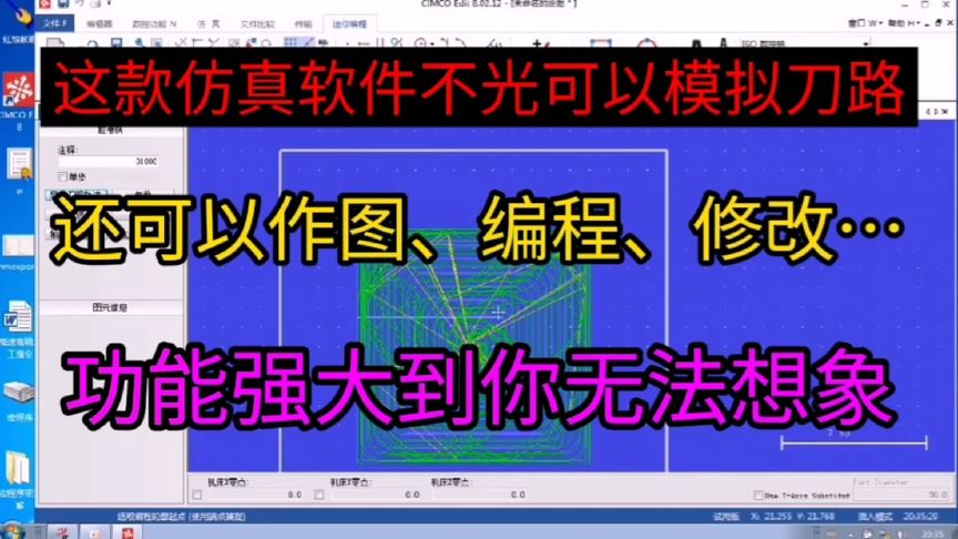 这款仿真软件可以模拟刀路,还可以作图、编程等等,功能非分强大