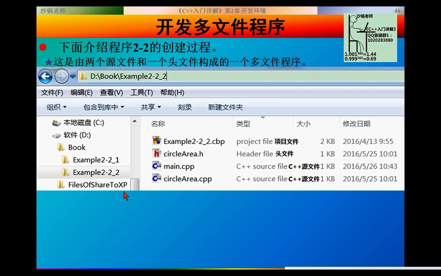 《C++入门详解》第2章(06) 程序2-2的代码讲解