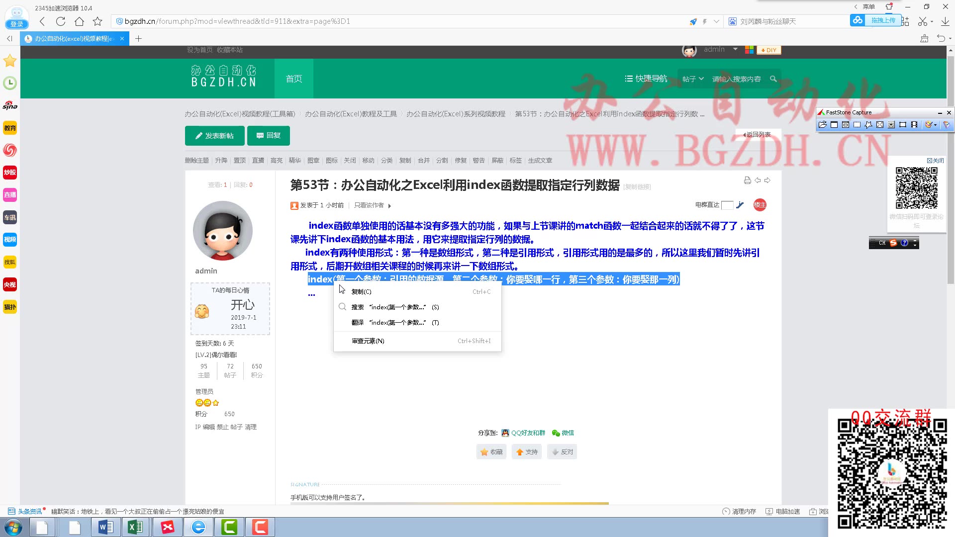 53办公自动化之Excel利用index函数提取指定行列数据
