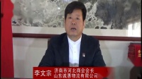 济南市河北商会会长李文宗2019新春大拜年