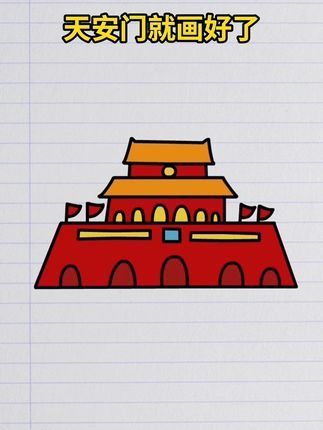 一看就会的画天安门简笔画