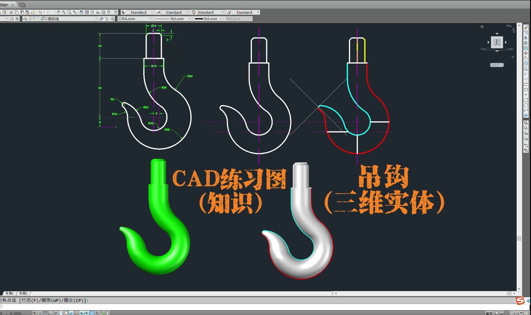 CAD练习图(知识)——吊钩(三维实体)