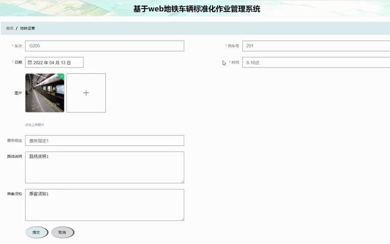 计算机毕业设计---地铁车辆标准化作业管理系统的设计与实现,江西信息...