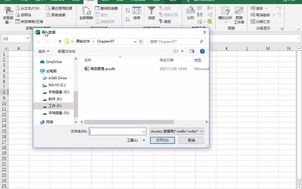 《Excel中获取Access数据》#excel - 抖音