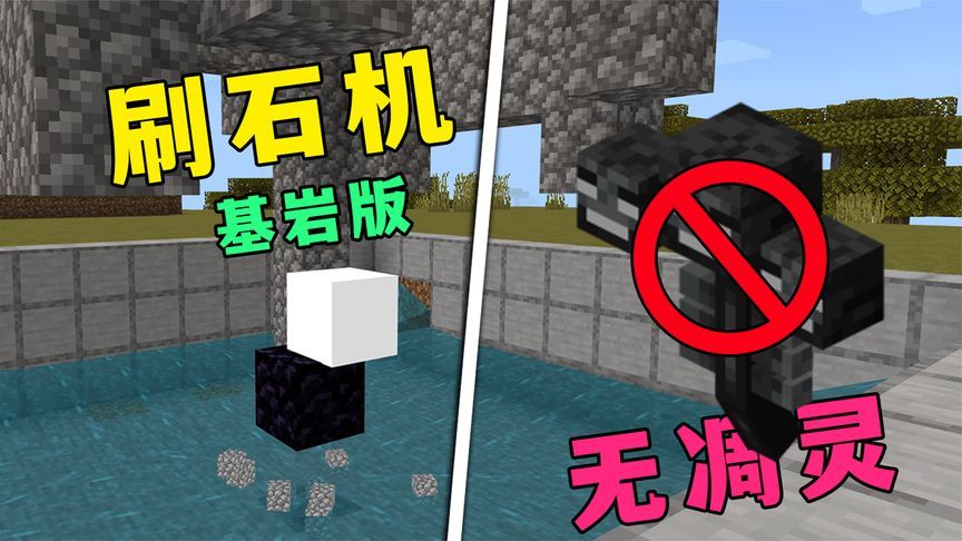 我的世界:基岩版刷石机,不需要凋灵,时产1万圆石