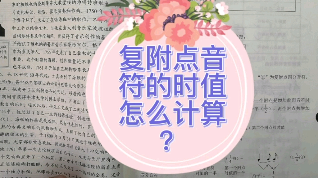 复附点音符的时值怎么计算?