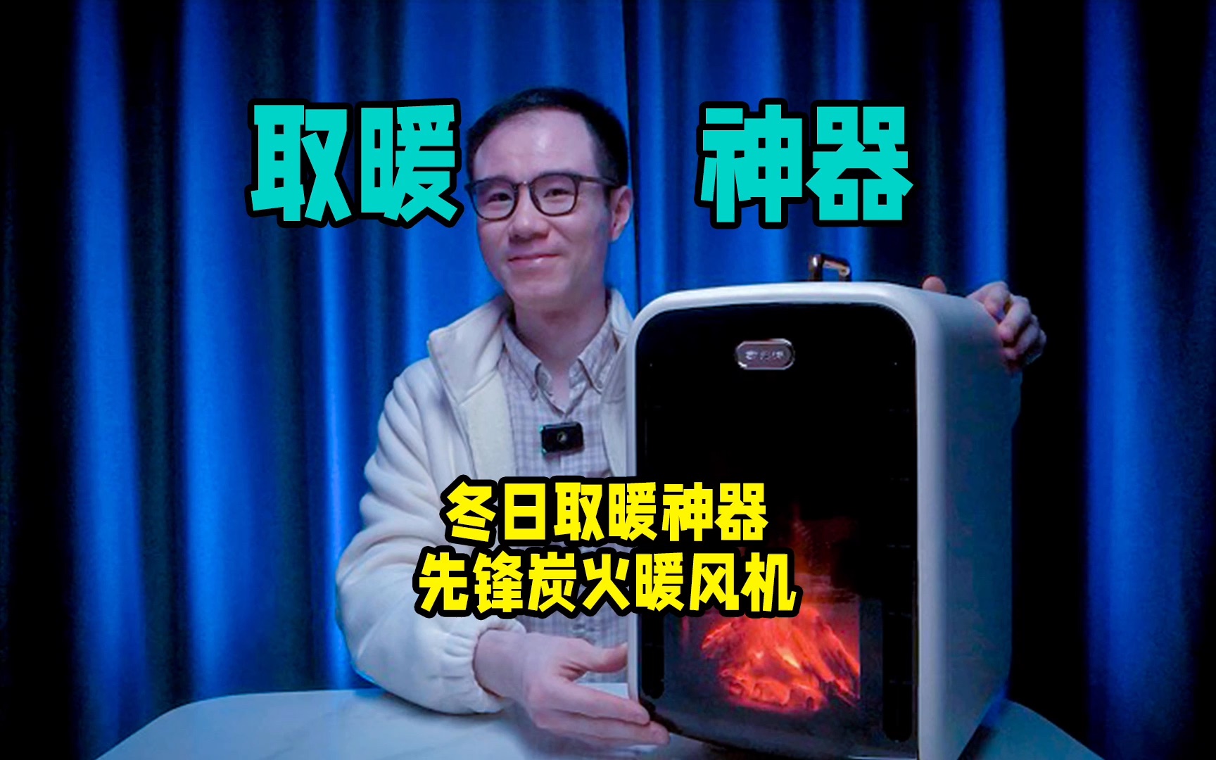 一款适合冬日的高颜值取暖神器,暖暖的氛围感直接拉满!