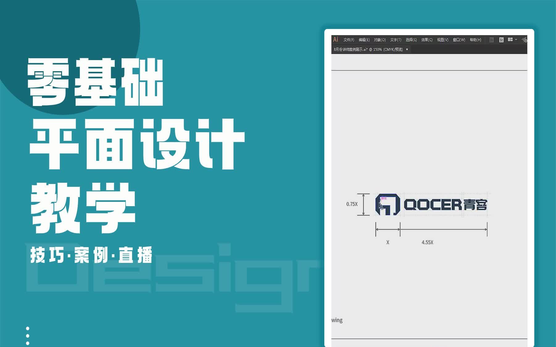 【logo设计案例教学】怎么制作logo 字体logo设计几种方法