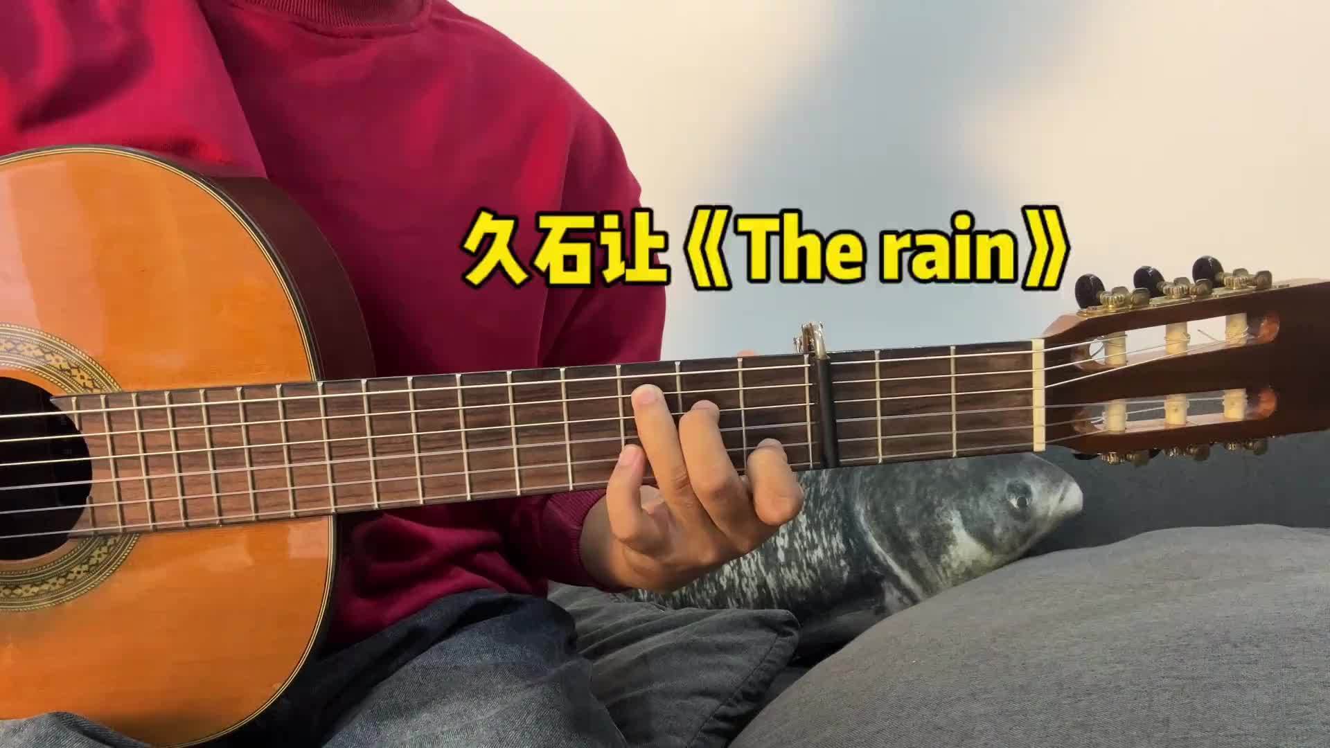 久石让《The rain》有种莫名的伤感…
