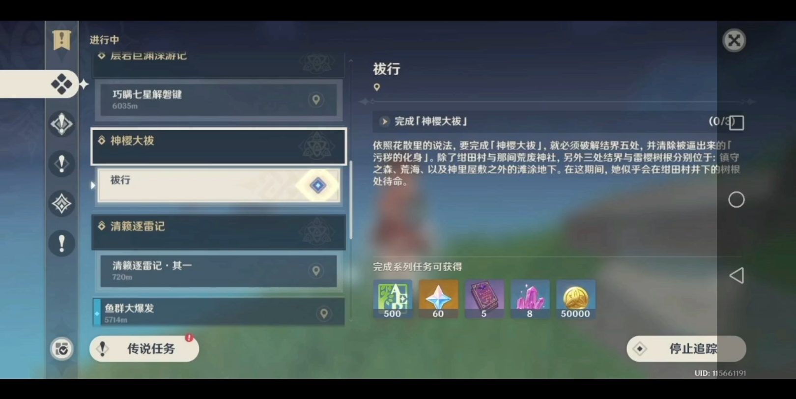 【神樱大袚】任务3完成神樱大祓[荒海]