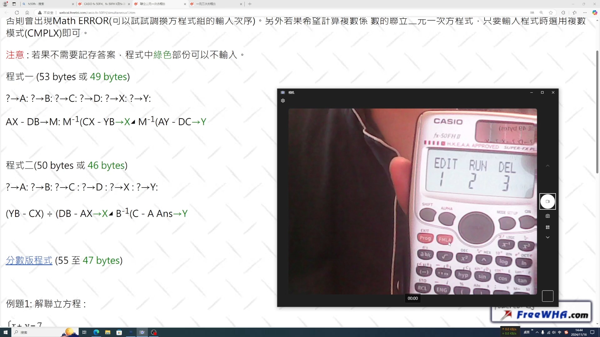 卡西欧fx-50f(h) II计算器的二元一次方程组编程