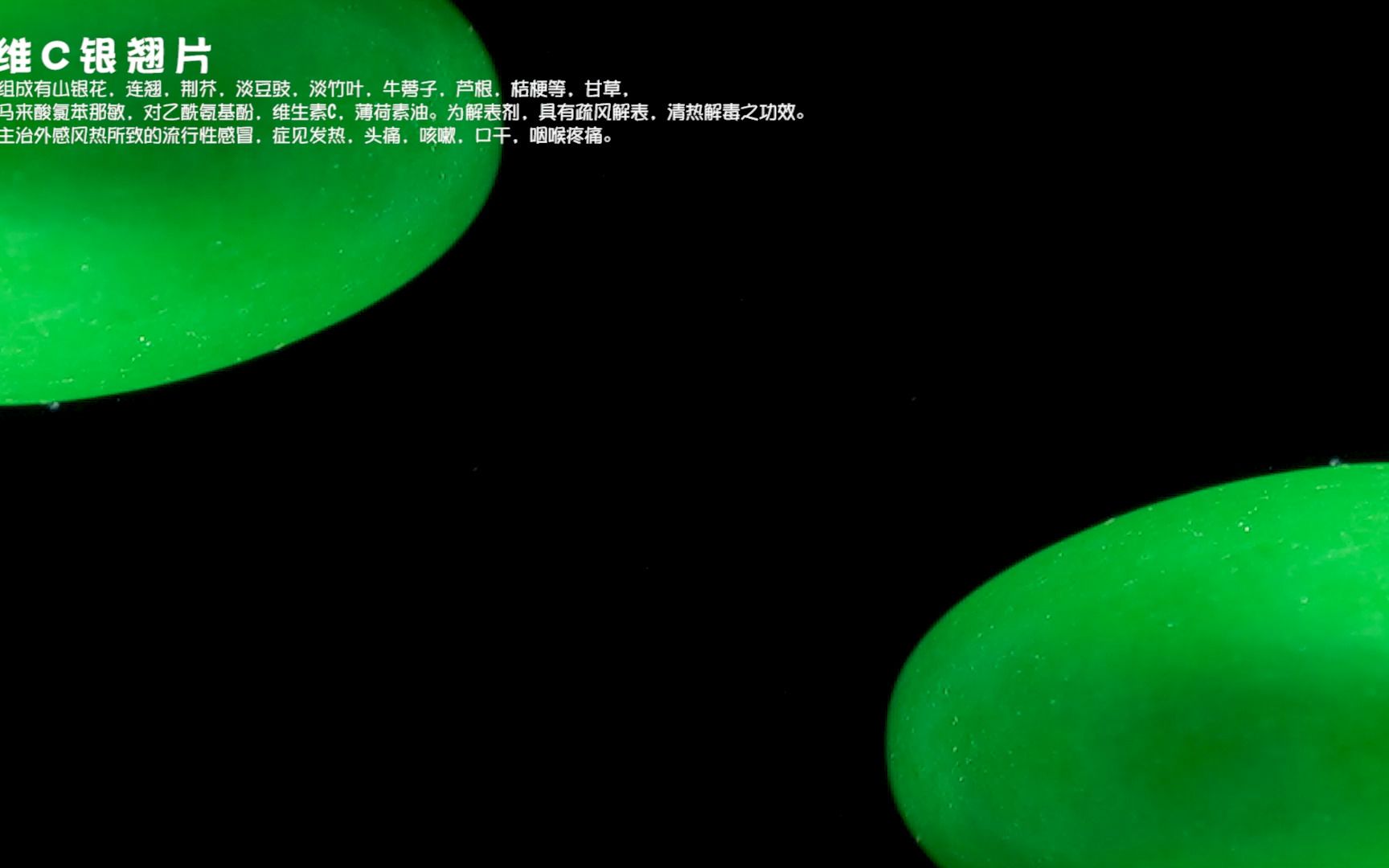 【微距世界】维C银翘片的溶解过程