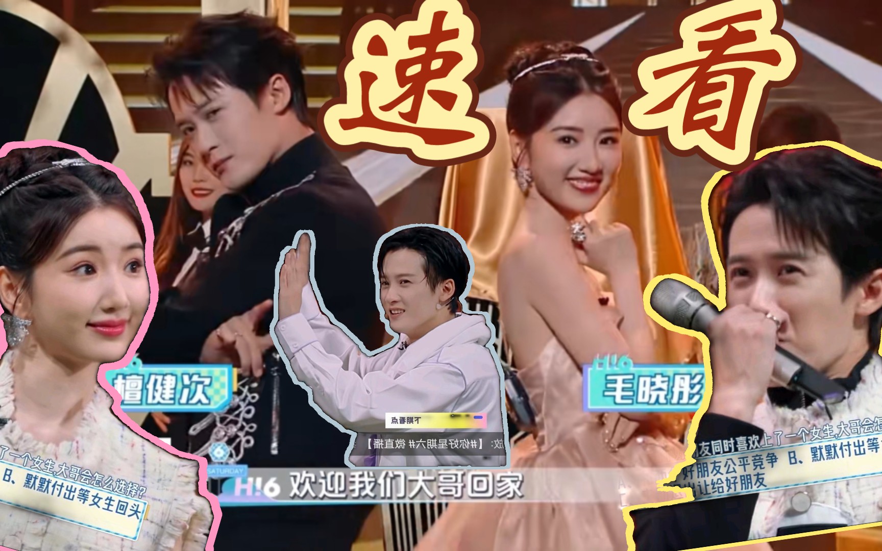 ...又当卧底?檀健次毛晓彤又又搭档啦 要素过多!【你好星期六】预告片