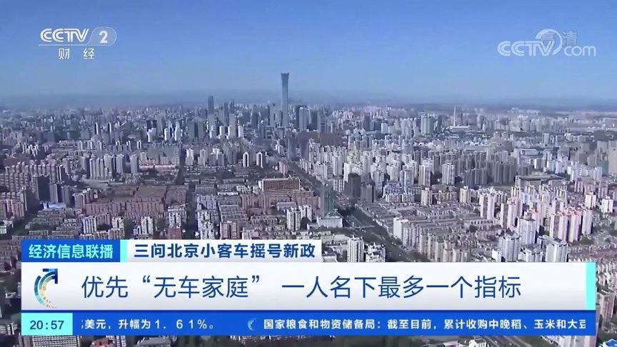 【#北京小客车摇号新政解读#:“无车家庭”如何限定?