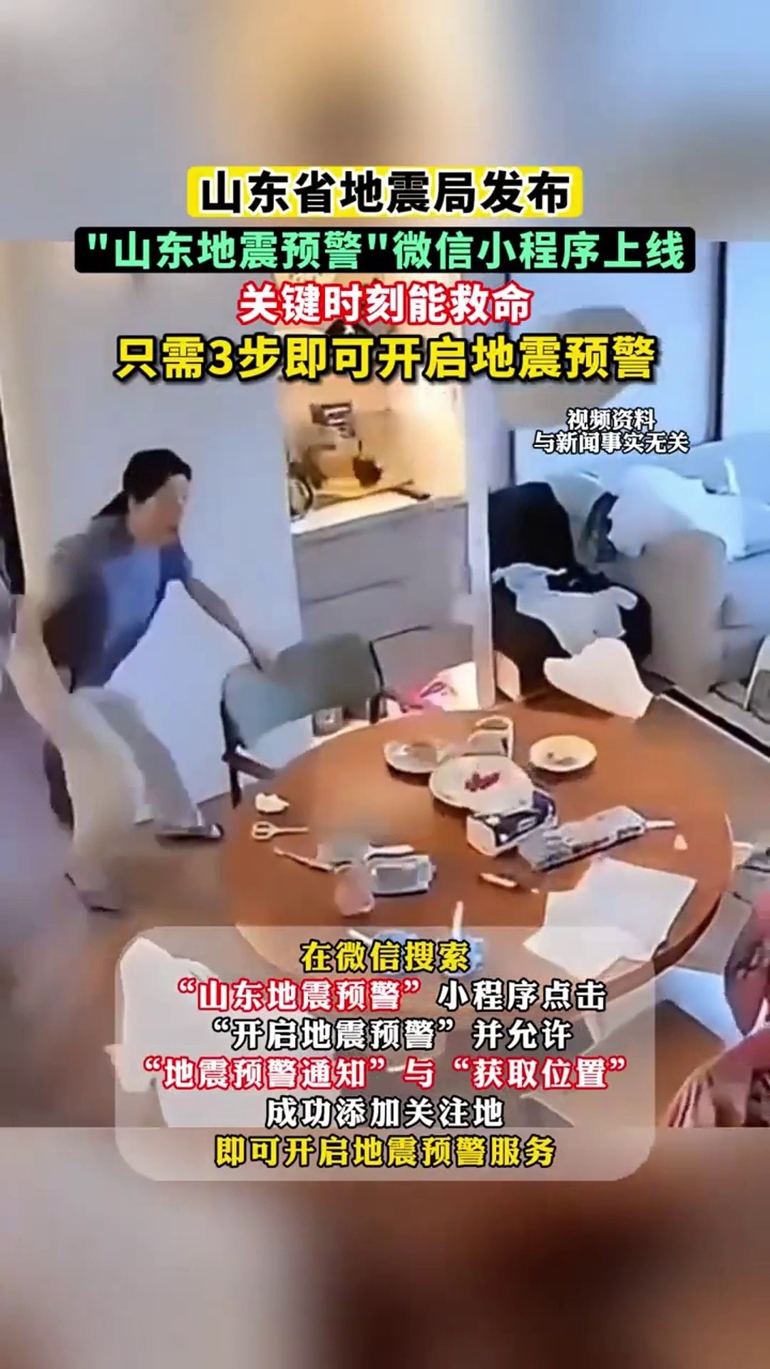 ...地震预警微信小程序上线关键时刻能教命只需3步即可开启地震预警