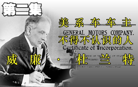 冷知识,通用汽车在溥仪还没出生前就诞生了