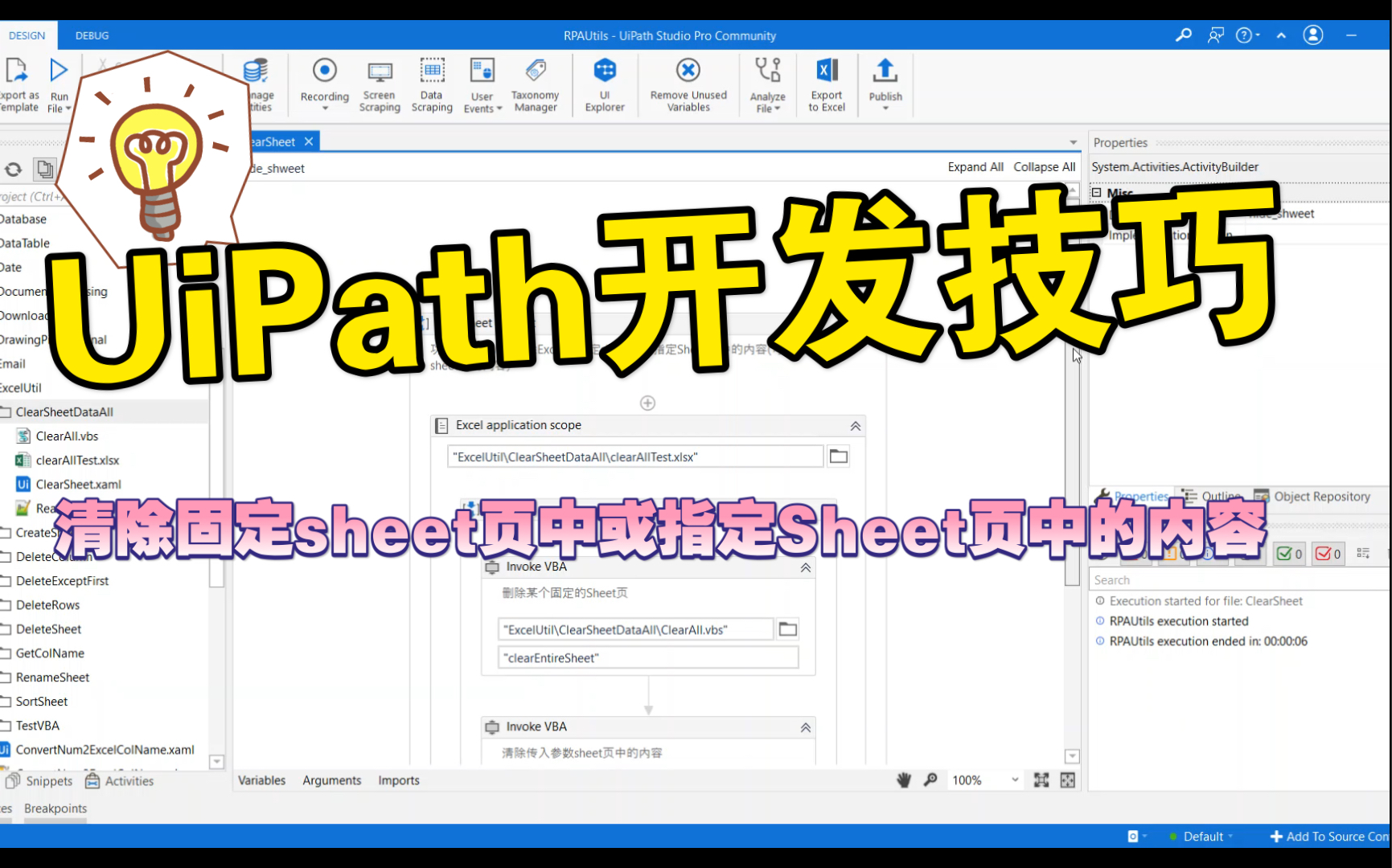 RPA-UiPath清除固定sheet页中或指定Sheet页中的内容