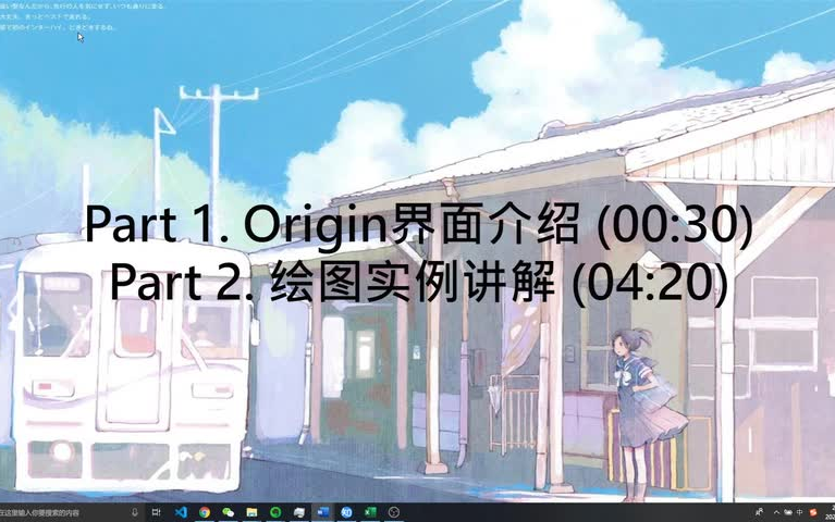 【数学建模常用软件】Origin科研绘图超快速上手指南_