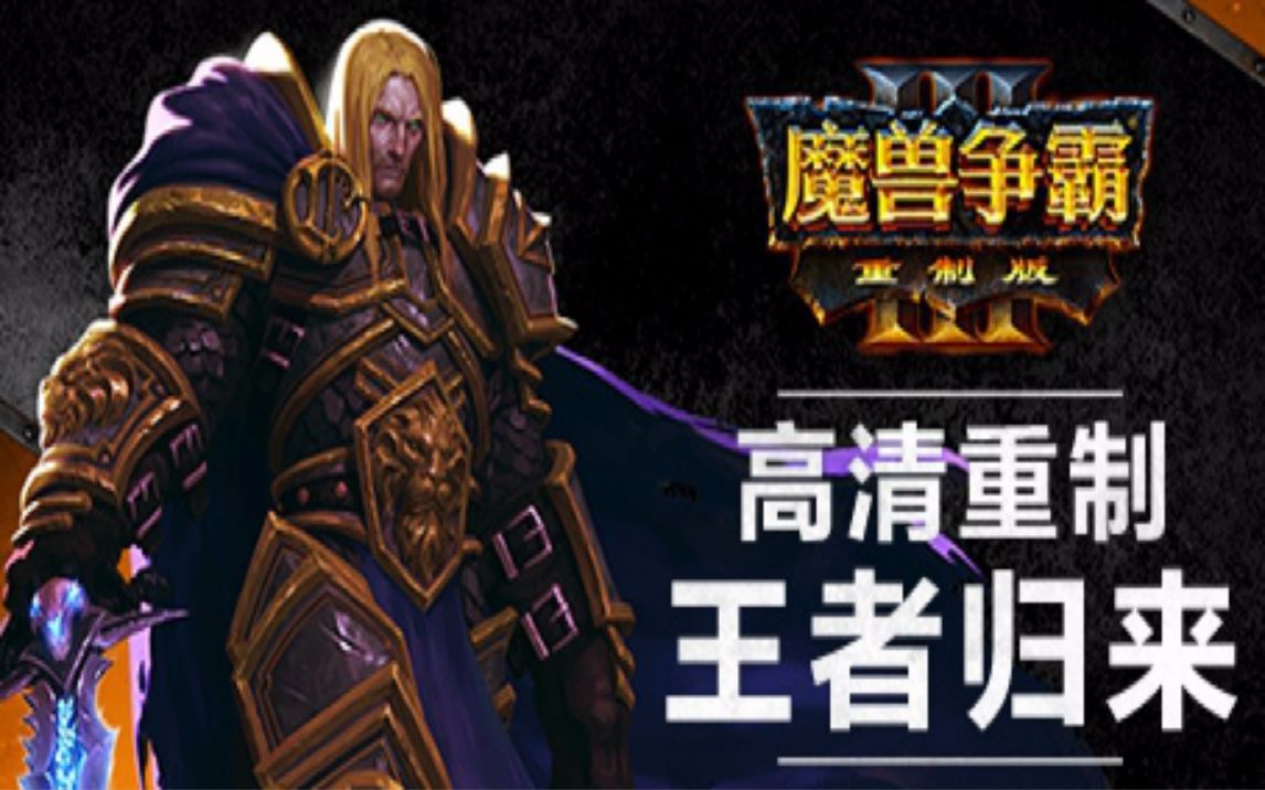 【魔兽争霸III:重制版】全职业介绍 CG动画(无水印版本 国语配音CG)