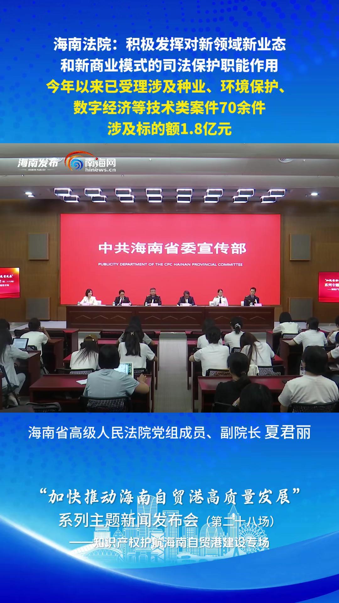 ...和新商业模式的司法保护职能作用,今年以来已受理涉及种业、环境...