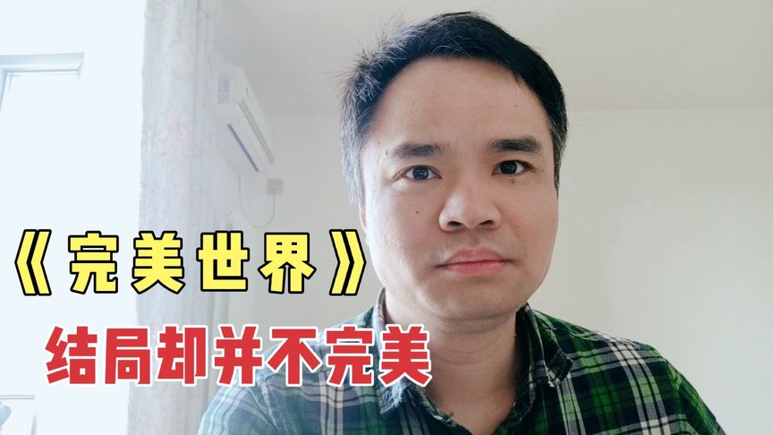 辰东的《完美世界》,结局却是并不完美,让人看了有种想哭的感觉