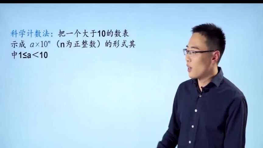 初中数学:科学计数法知识点例题总结学习,学简单方法轻松解题