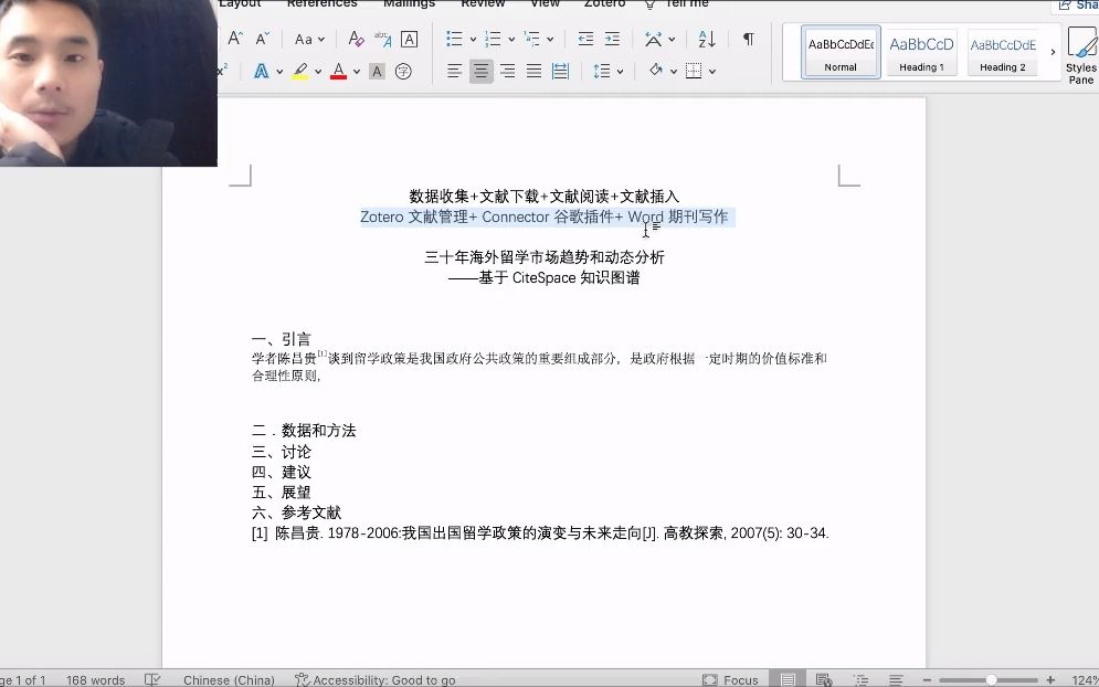 1-期刊论文写作四步走-Zotero 文献管理+ Connector 谷歌插件+ Word ...