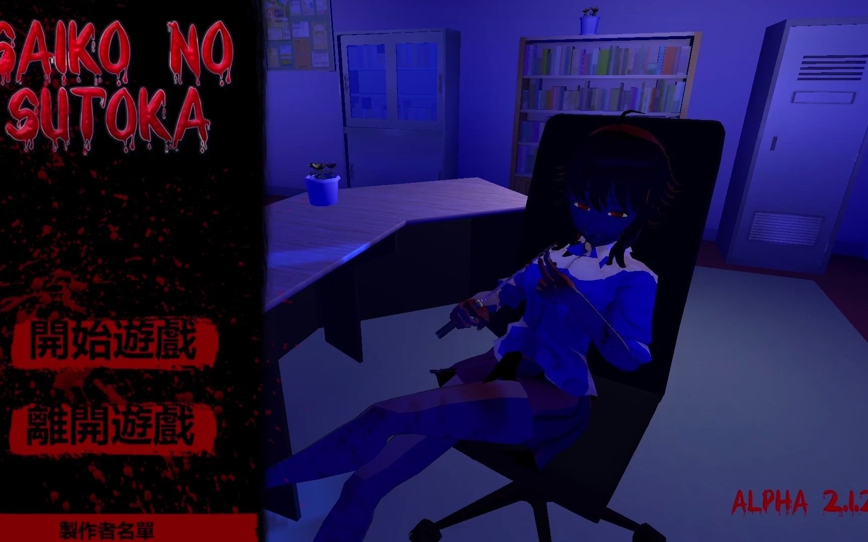 逃离病娇学妹的爱【逃离病娇】普通难度