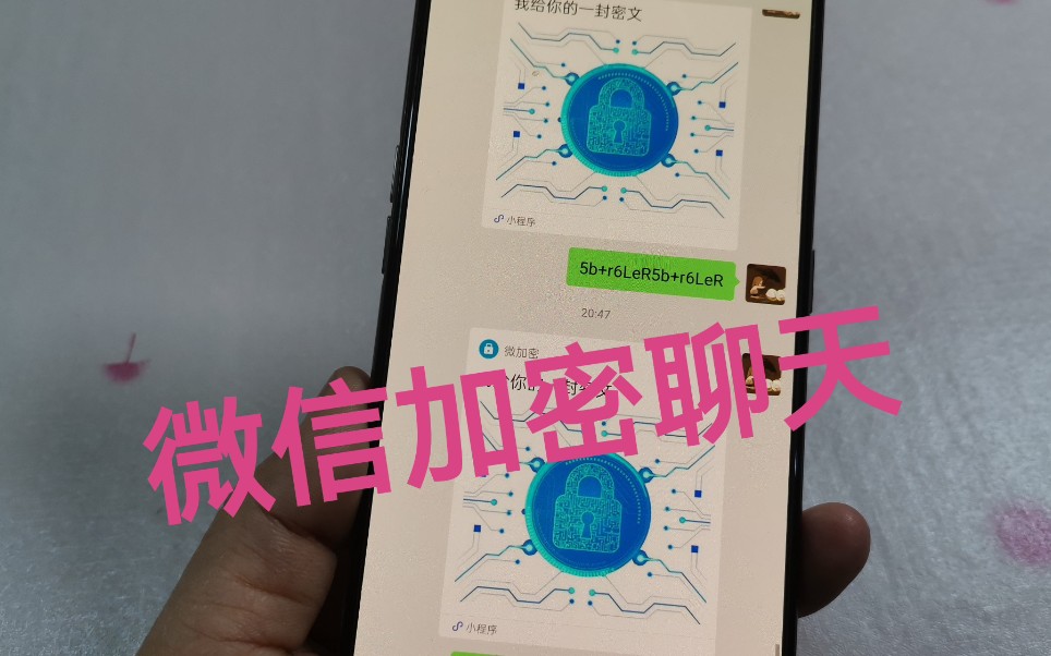微信聊天不想被人看到?教你跟好友加密聊天,只有双方能看懂
