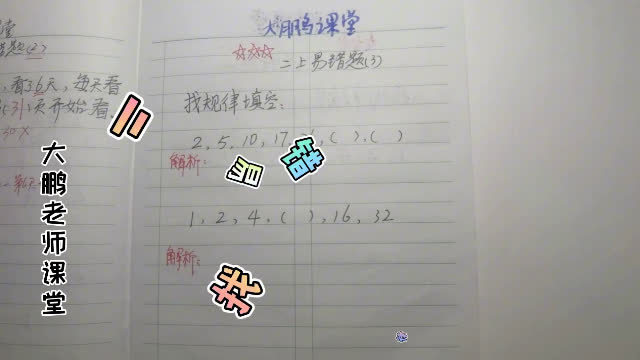 学会找规律就要看两个数之间的差或倍数关系