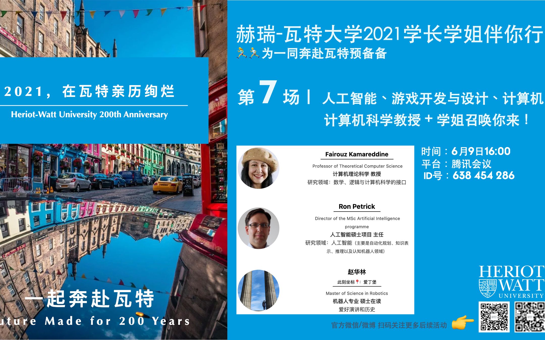 ...、计算机科学专业新生召集令!-赫瑞-瓦特大学 Heriot-Watt University