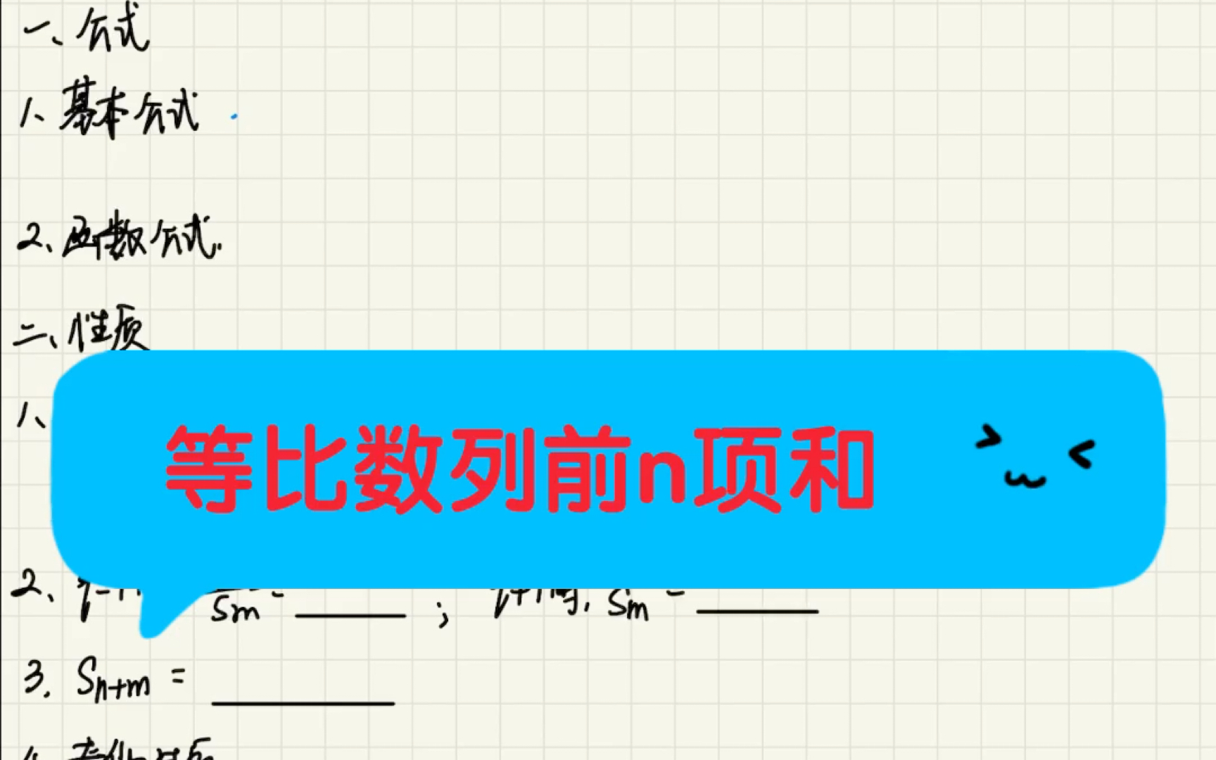 等比数列前n项和