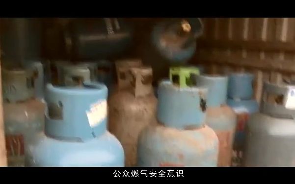 燃气安全事故警示教育片(4分钟)