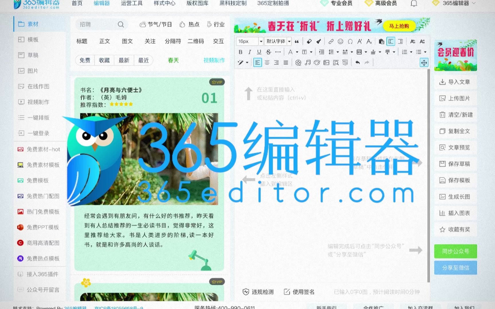 365微信编辑器:轻松排版内容的得力助手