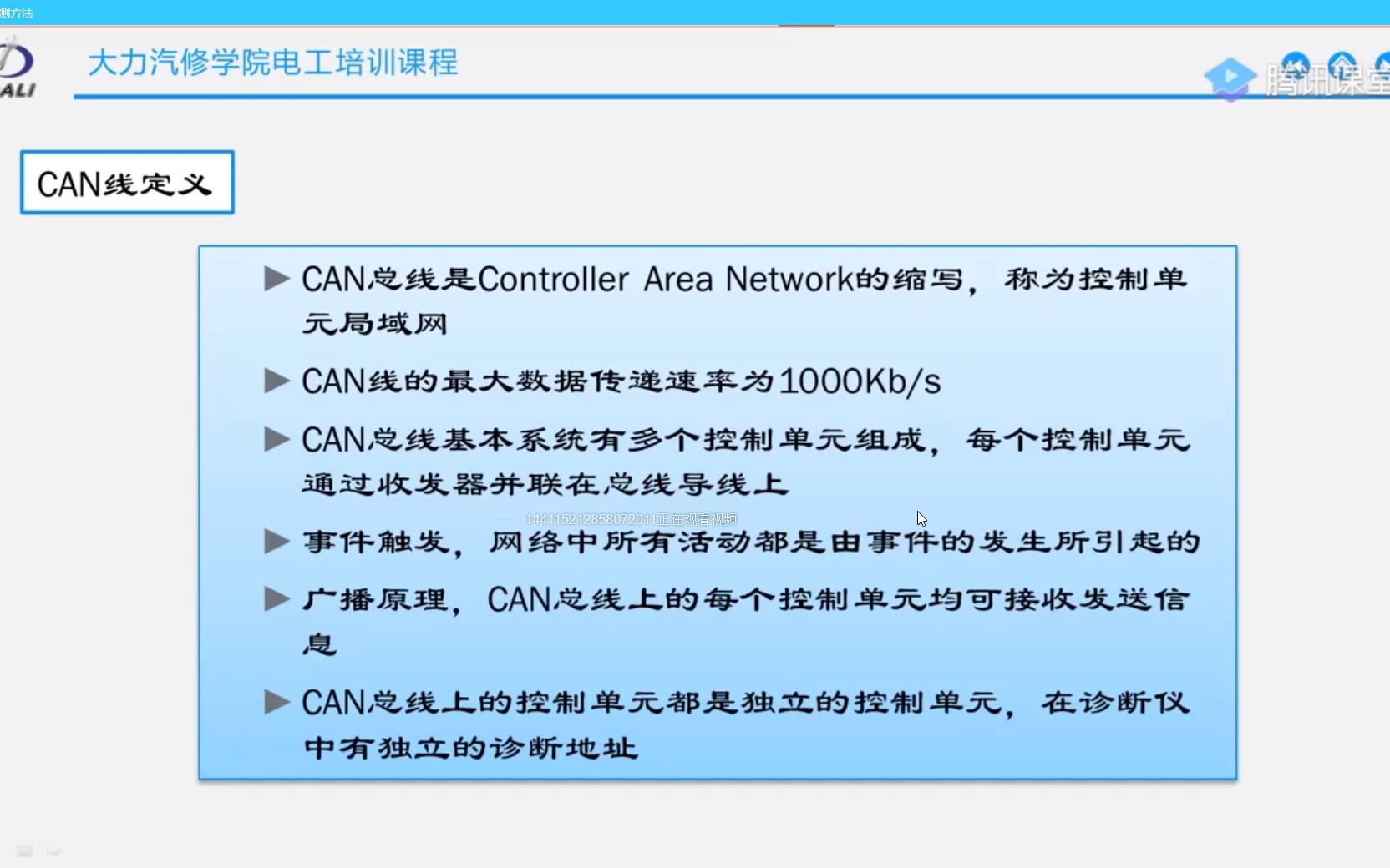 10 CAN总线与检测方法