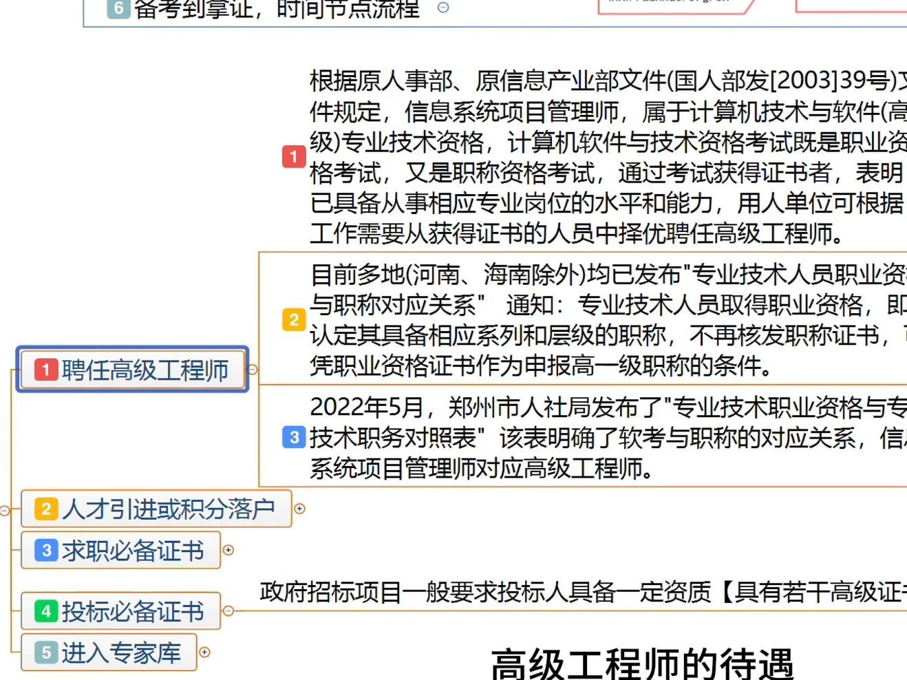 信息系统项目管理师证书价值