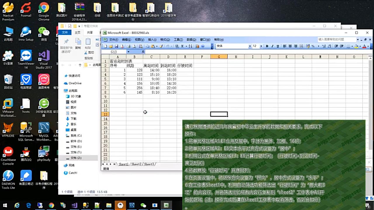 【会考信息通用技术考试】望环陪你写操作题 | 这次还好.