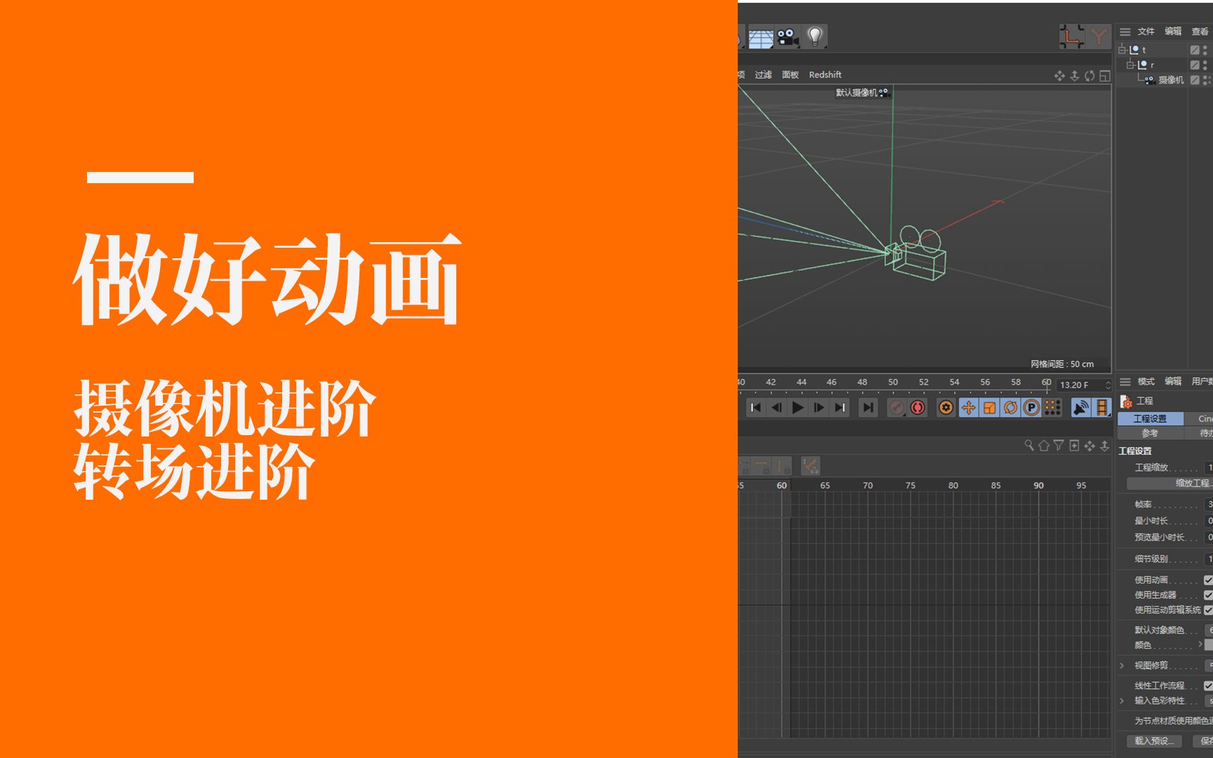 (C4D)摄像机和转场的新地图已开,快来打怪升级啦~