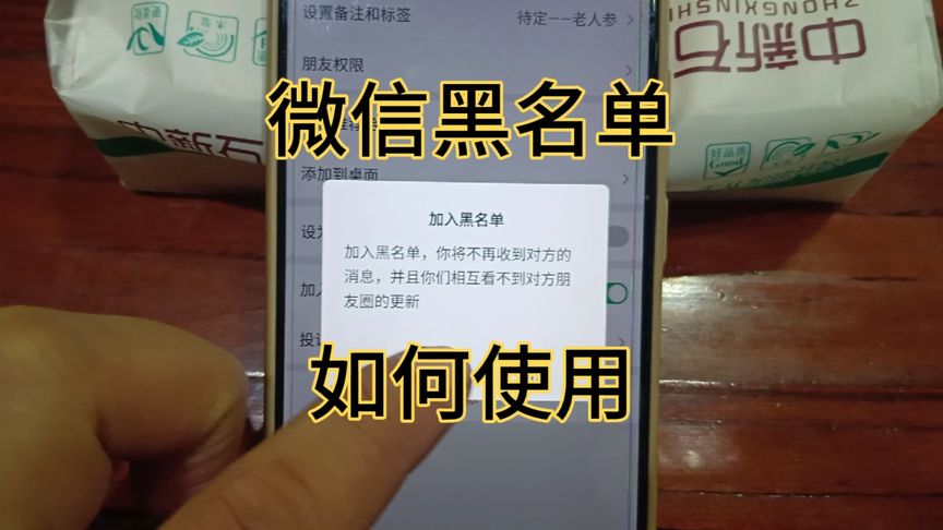 微信怎么把人拉进黑名单,微信黑名单哪里找,怎么解除黑名单