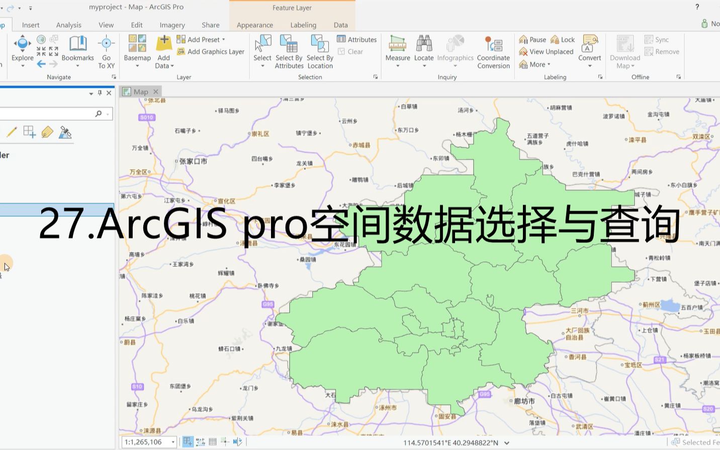 27.ArcGIS pro空间数据选择与查询