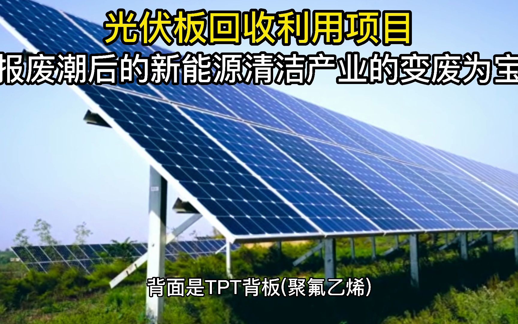 废旧光伏板回收利用设备生产线一种光伏组件回收工艺