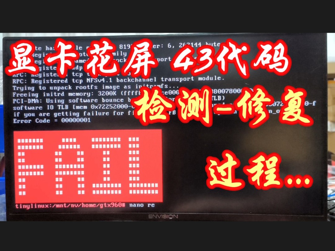 干货满满,显卡花屏43代码?显存检测及修复过程分享 #图吧 #图拉丁