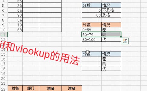 Excel中if函数和vlookup函数的用法